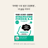 욕망의북클럽 1주차 도서인사이트 위대한 나의 발견 강점혁명 내 삶을 바꾸다 네이버 블로그